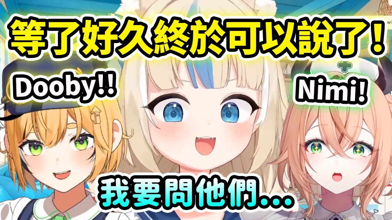 Saba等了好久終於可以說這個了! 提到了Dooby和Nimi?! 💙💛💚【Sameko Saba】【Vtuber 中文精華】 - YouTube
