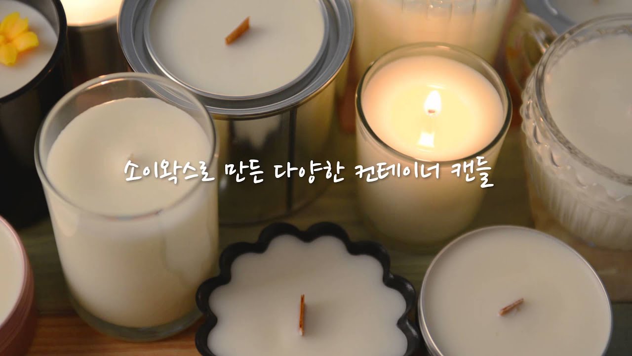 참 쉬운 천연양초 만들기 Youtube