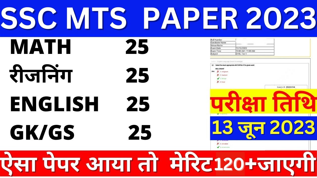 SSC MTS 6 JUNE 2023 ALL Shift Question | ssc mts exam analysis 2023 ...