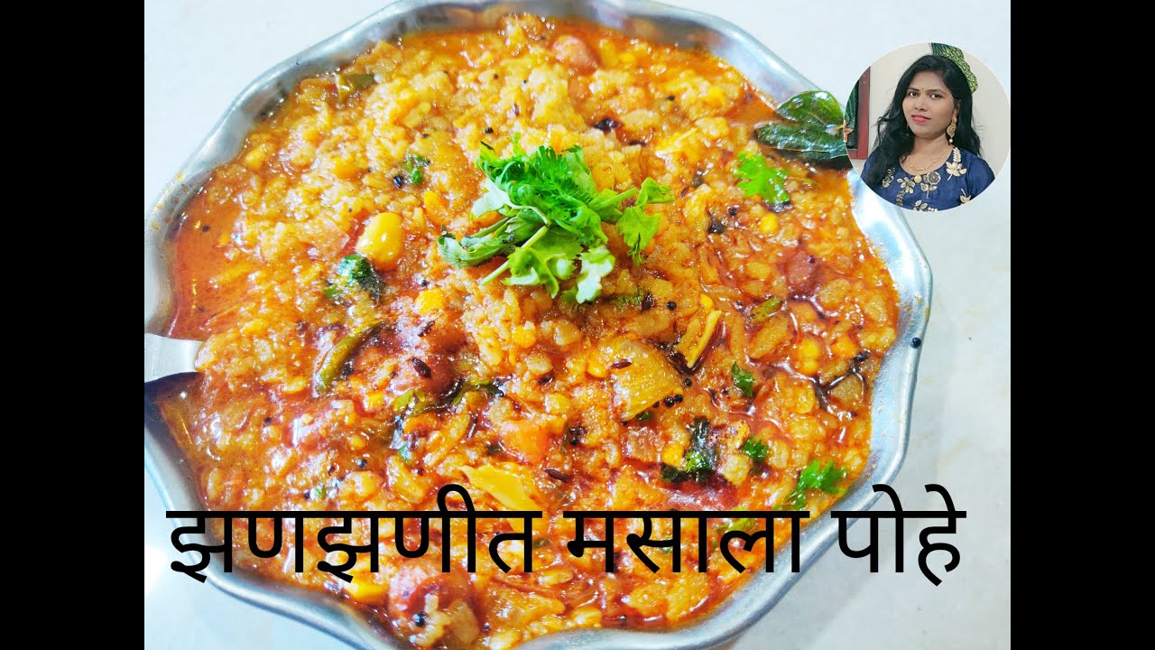 SPICY POHA / झणझणीत मसाला पोहे / RASSA POHE - TASTY AND SPICY POHE BY ...