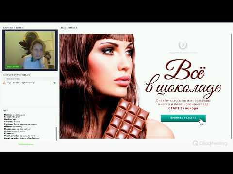 ВСЕ в ШОКОЛАДЕ! Проект Академии Женского Счастья в Германии Ольги Левальдер