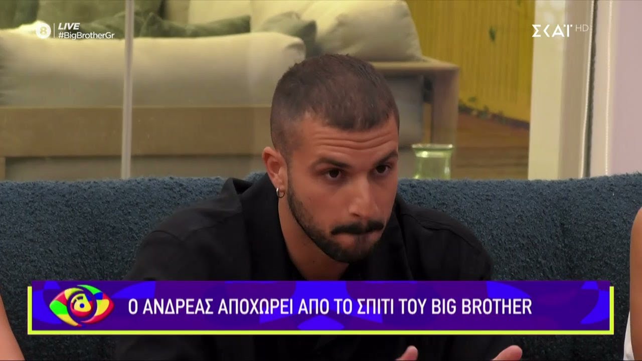 Ο Ανδρέας αποχωρεί από το σπίτι του Big Brother | 22/06/2025 - YouTube