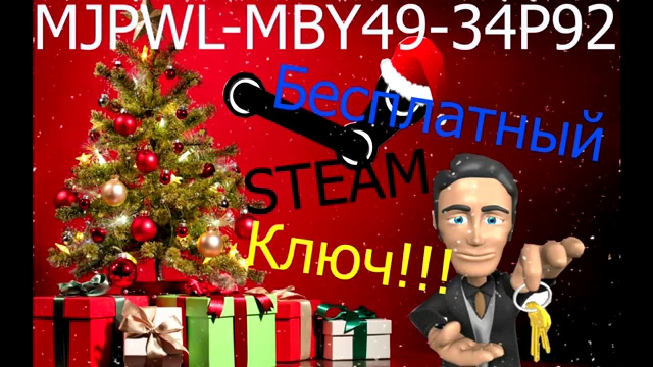 Ключ Steam БЕСПЛАТНО - YouTube