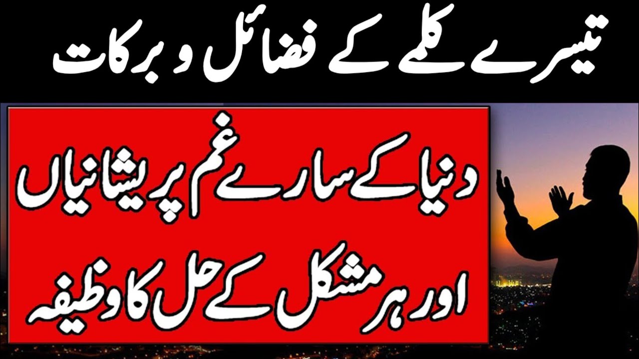 3rd Kalma E Tamjeed 500 Time | Kalma Tamjeed Recitation 500 Times ...