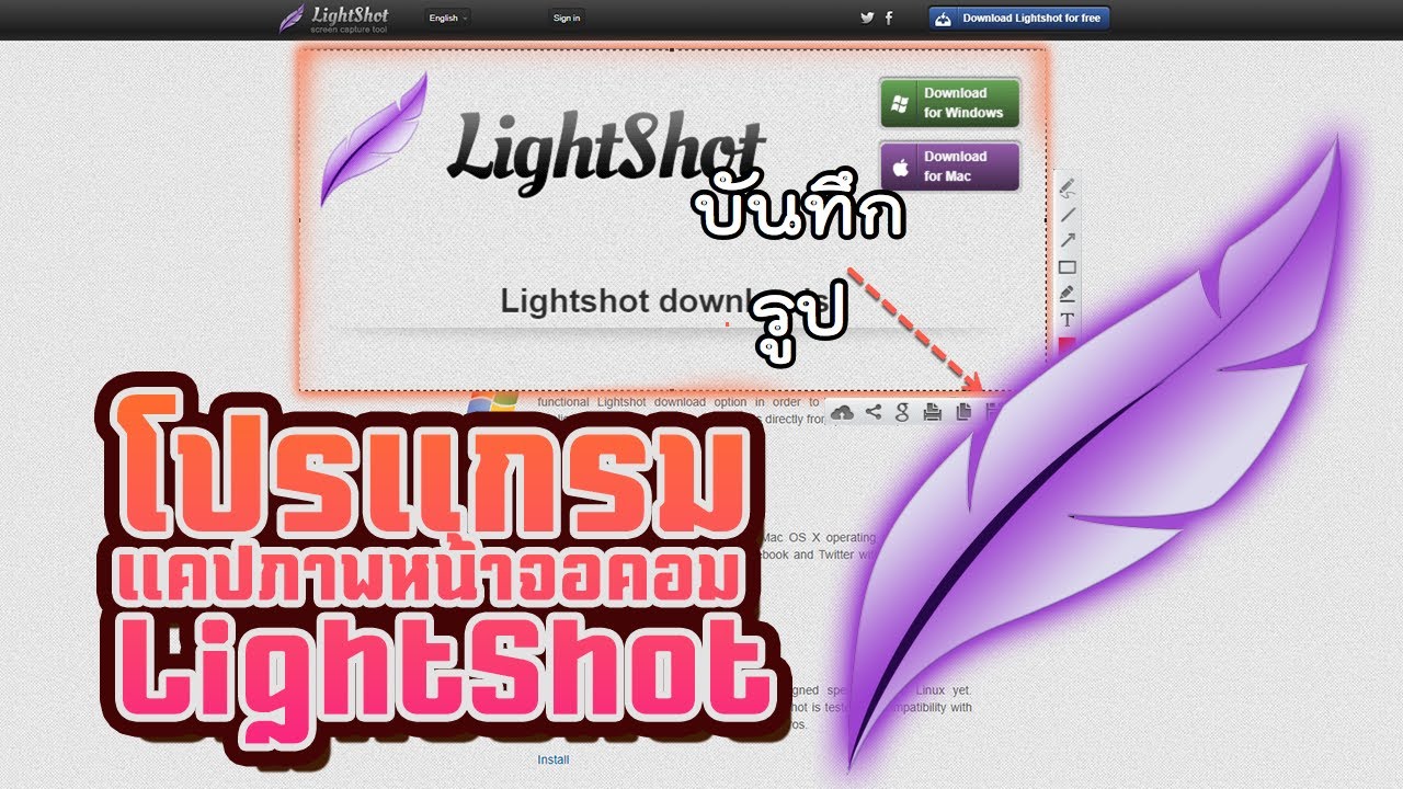 โปรแกรม แคปภาพหน้าจอคอม LightShot - YouTube