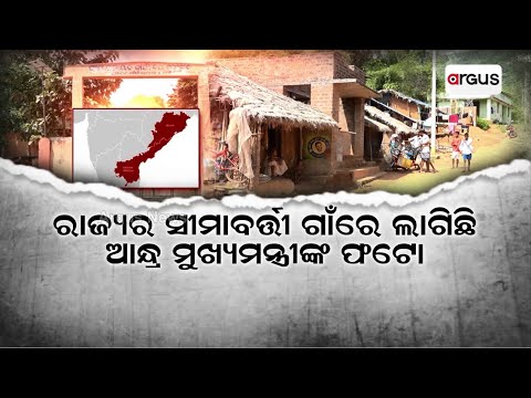 Odisha-Andhra Border Dispute: Andhra CM Poster On Villages Of Odisha ...