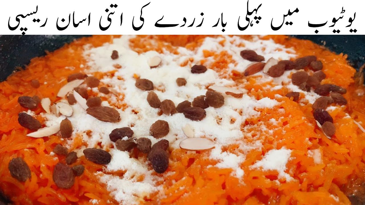 Zarda Recipe | Shaadi Wala Zarda | Sweet Rice | Best Dessert Recipe ...