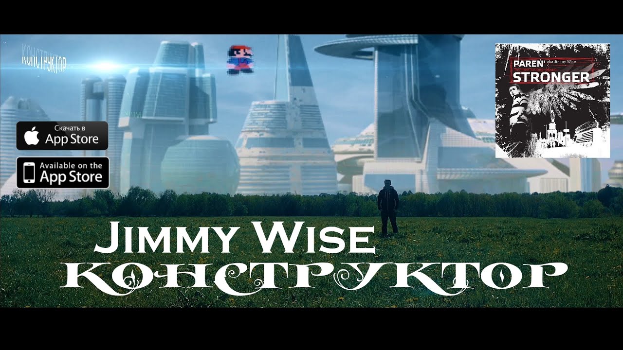 Jimmy Wise - Конструктор (Old Version) (Премьера клипа, 2021) - YouTube