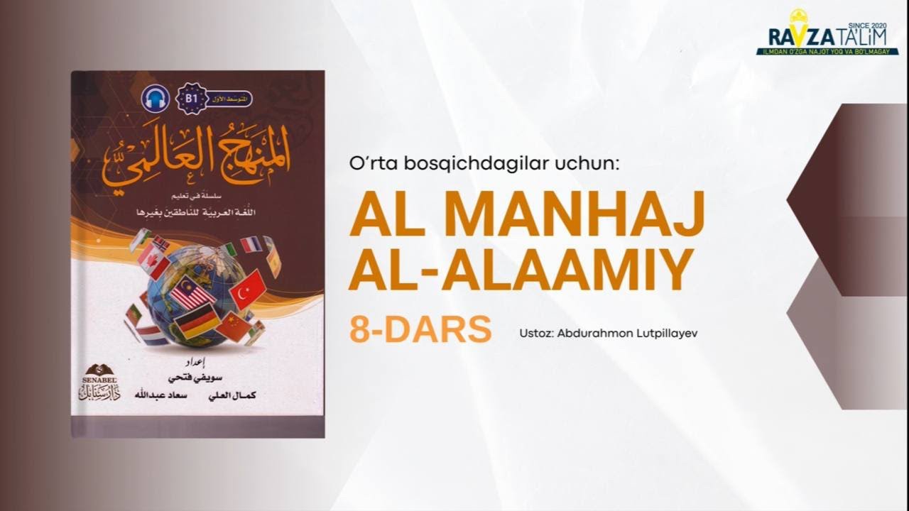 Al-manhaj Al-alaamiy | 8-dars - YouTube