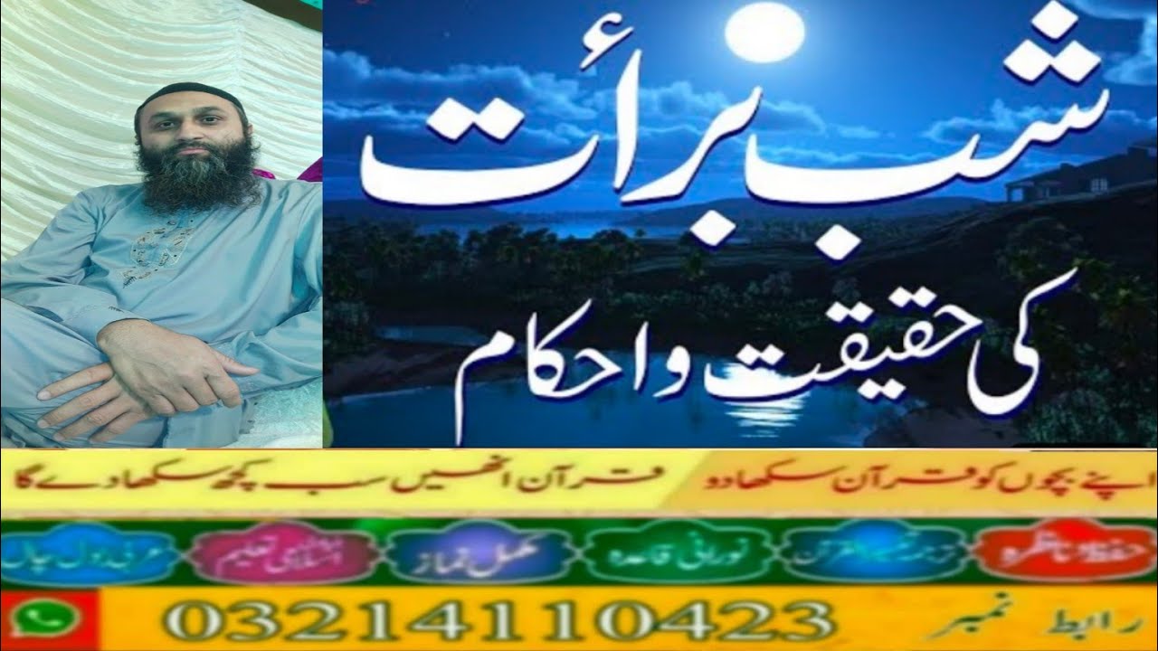 شب برات کا بیان شب معراج کب سے منائی جاتی ہے خطبہ مسنونہ جمعۃ المبارک