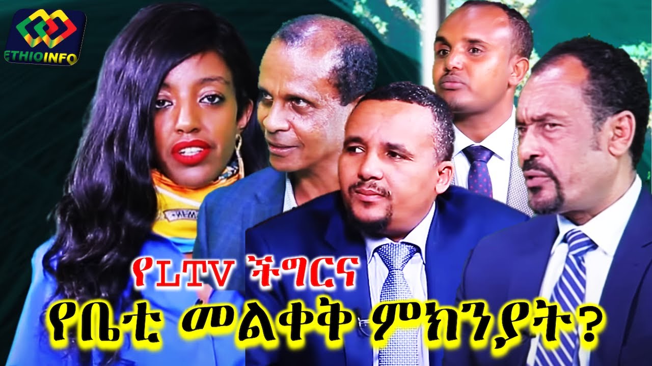 የጣቢያው ውስጥ ችግርና የቤተልሄም ስራ መልቀቂያ ምክንያት Ethiopia | Betty LTV Show | Bekele ...