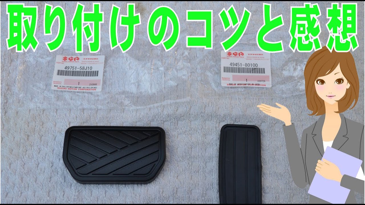ジムニー ブレーキペダル 49751-58j10 スズキ純正 - YouTube