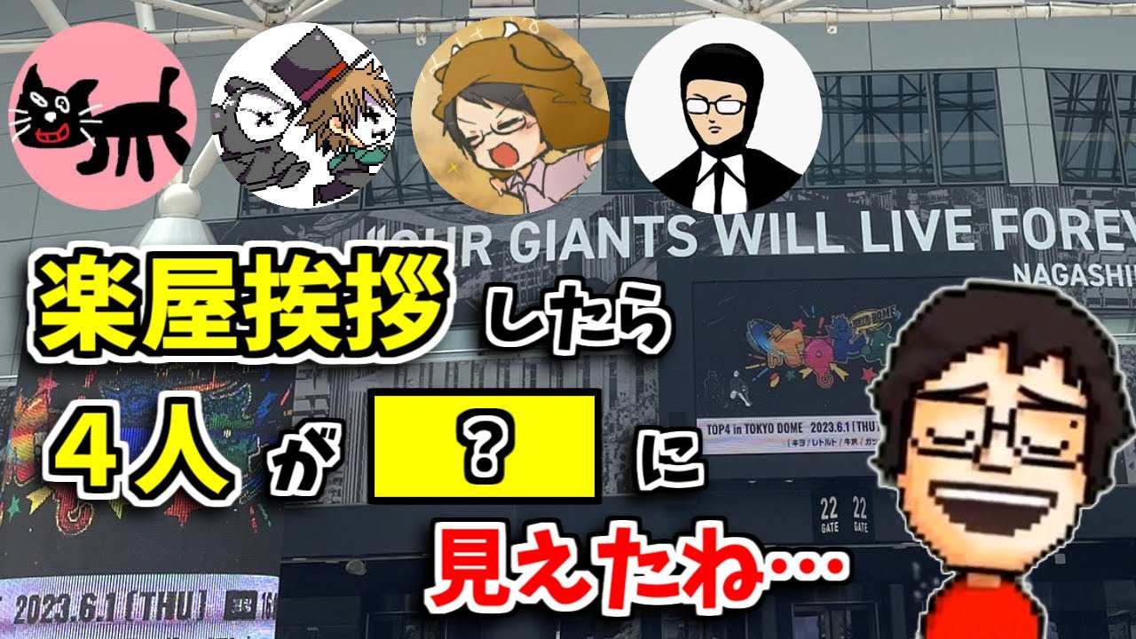 TOP4の東京ドームイベントで大はしゃぎするP-P【P-P切り抜き】 - YouTube