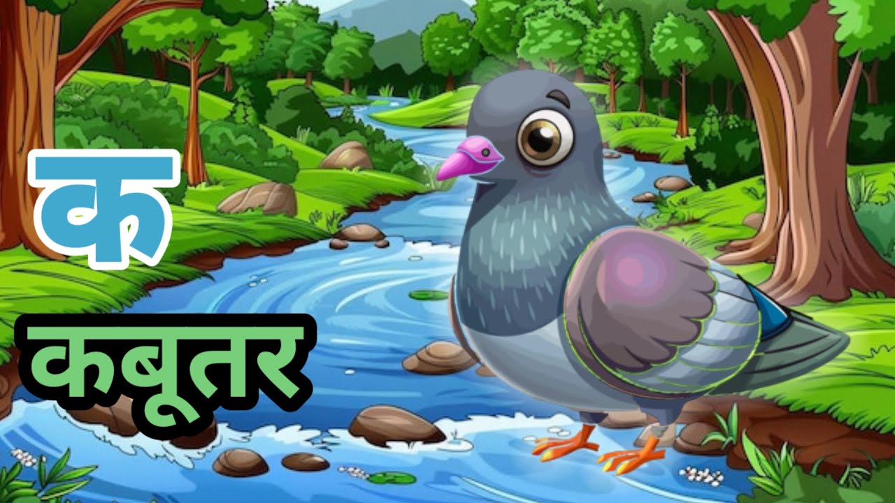 Nursery Hindi Learning | क ख ग घ | Fun Hindi Alphabet Video for Kids # ...