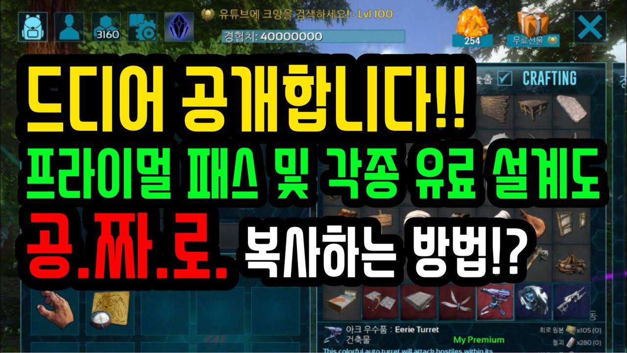 [Ark mobile bug] 모바일 아크 버그 공짜로 프패 얻는 방법!? (How to get free Primal pass ...