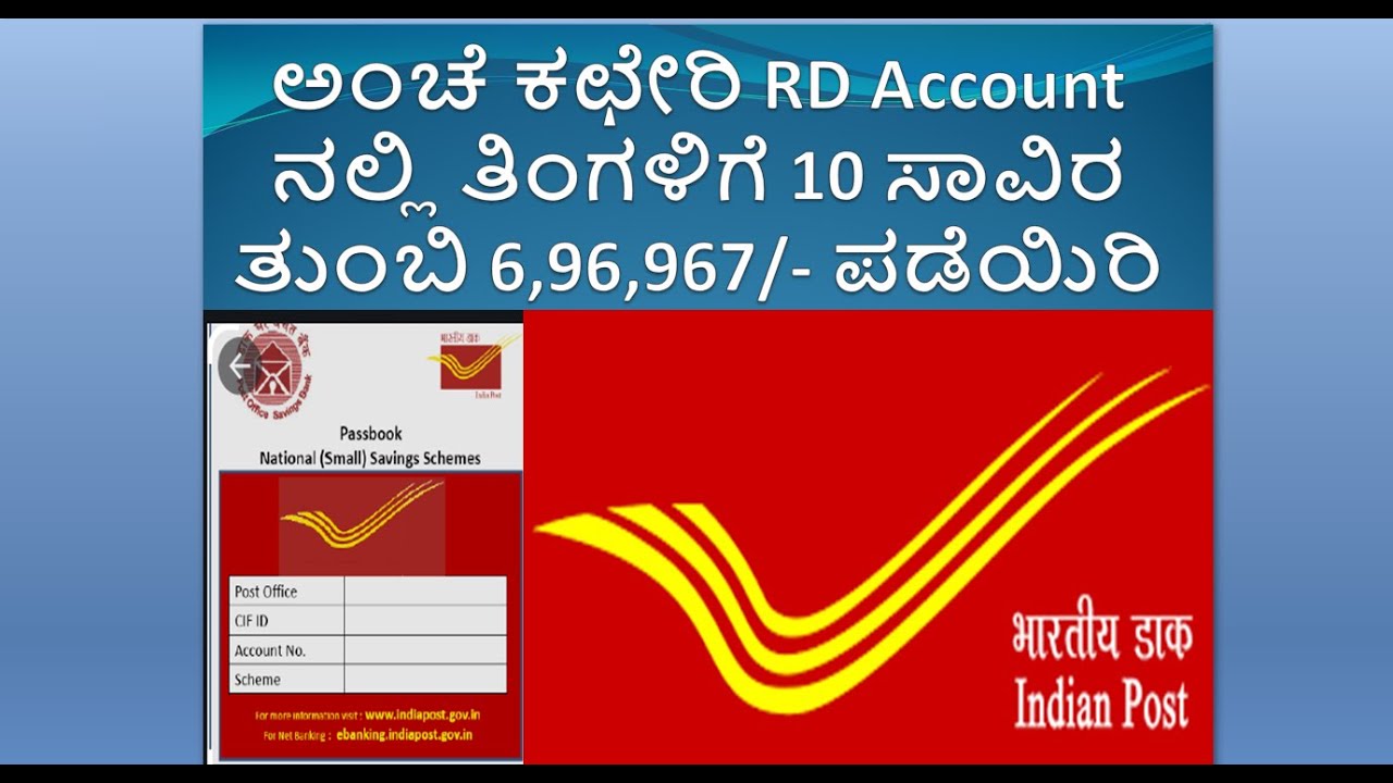 Post Office Recurring Deposit Account (RD), ಅಂಚೆ ಕಛೇರಿಯ Recurring ...