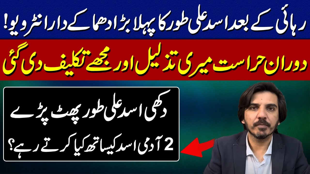 Hirasat K Duran Meri Tazlil Ki Gae | Asad Toor's Exclusive Interview ...