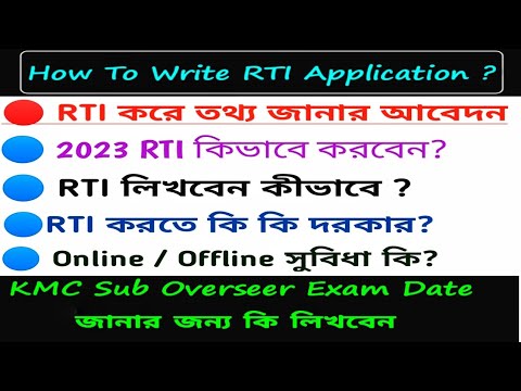 How to Write RTI Application in English | Kolkata Municipal Corporation | KMC Sub Overseer Exam ...