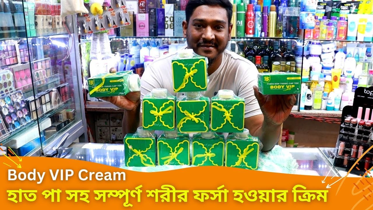 হাত পা সহ সম্পূর্ণ শরীর ফর্সা হওয়ার ক্রিম 🍏 Body VIP Cream Price in ...