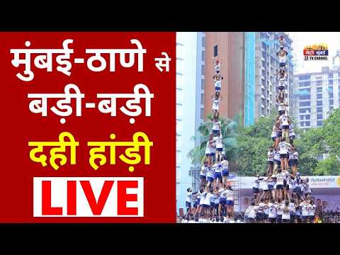 Dahi Handi 2026 LIVE: Mumbai, Thane Dahi Handi Celebration | Anand Dighe Handi LIVE