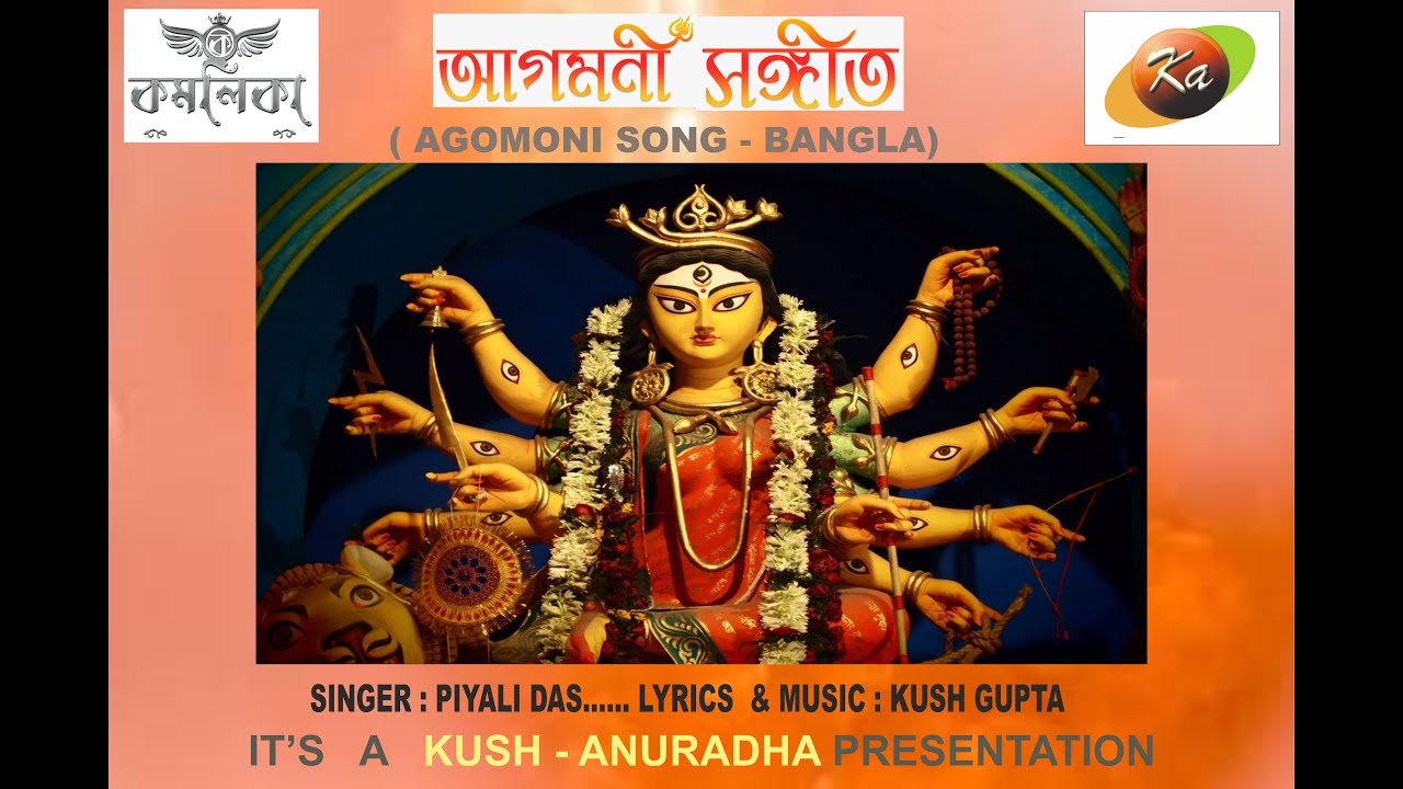 AGOMONI SONG IN BANGLA - YouTube