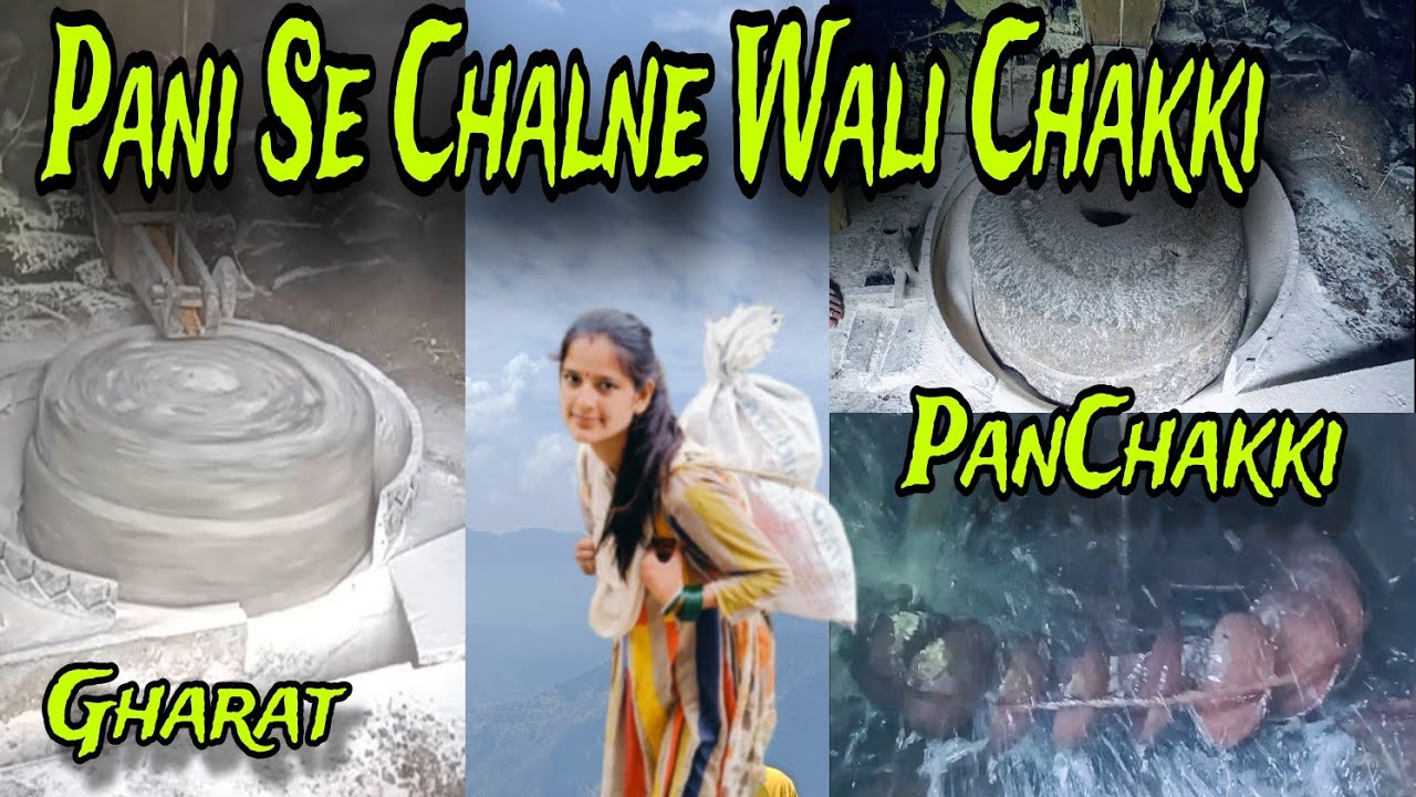 Pani Se Chalne Wali Chakki || Gharat || PanChakki || Reena Rawat || - YouTube