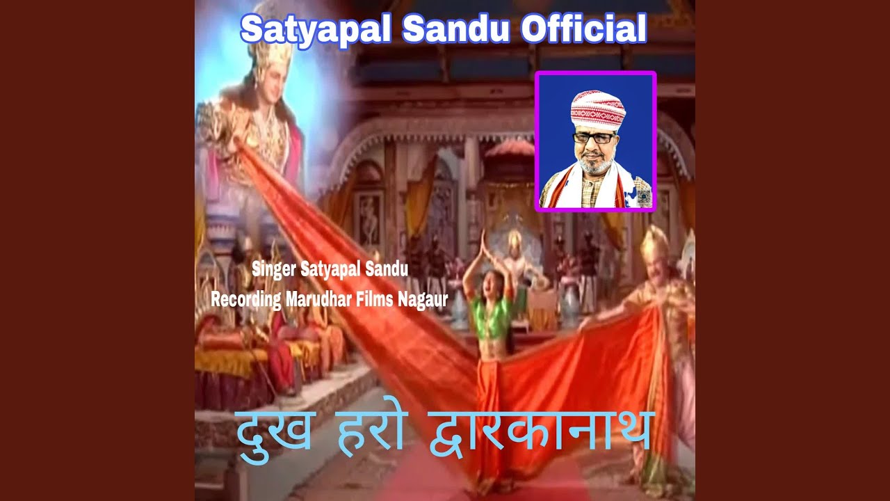 Dukh Haro Dwaraka Nath - YouTube