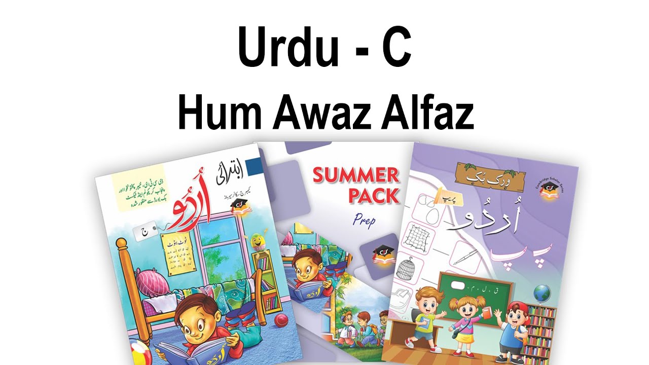 Urdu || Hum Awaz Alfaz || C-1 (2nd Term) - YouTube
