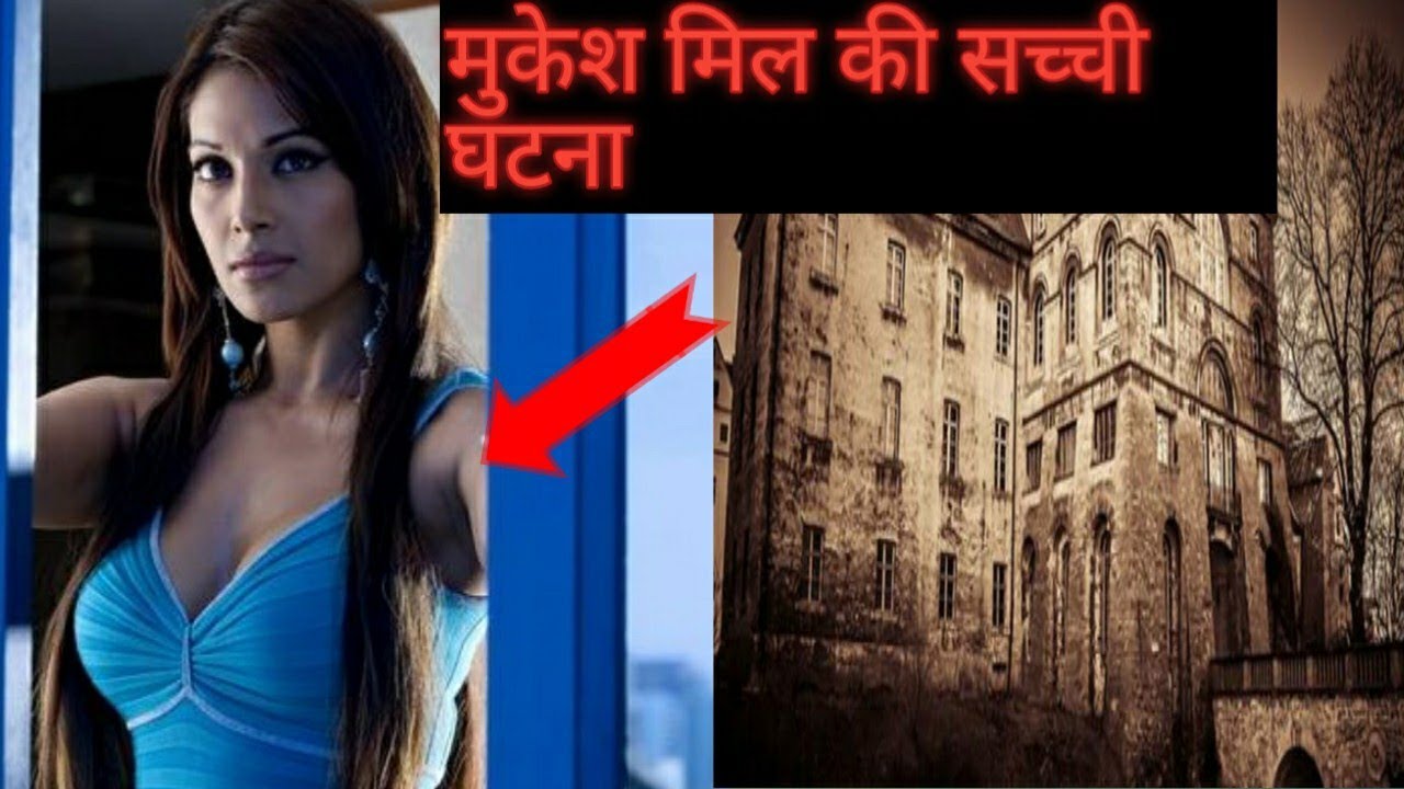 सच्ची घटना mukesh mill की । Haunted story of mukesh mill - YouTube
