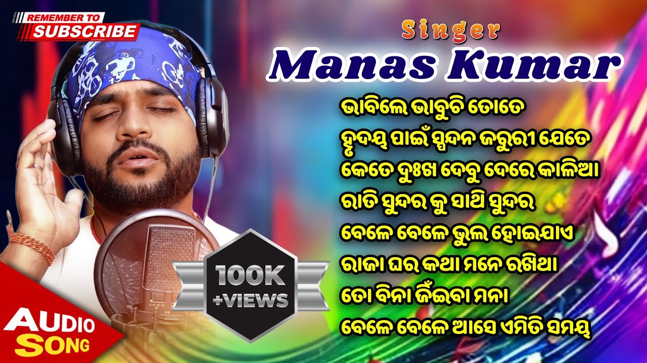 Singer Manas Kumar Non-stop Song | 2023-2024 Viral Jatra Song - YouTube