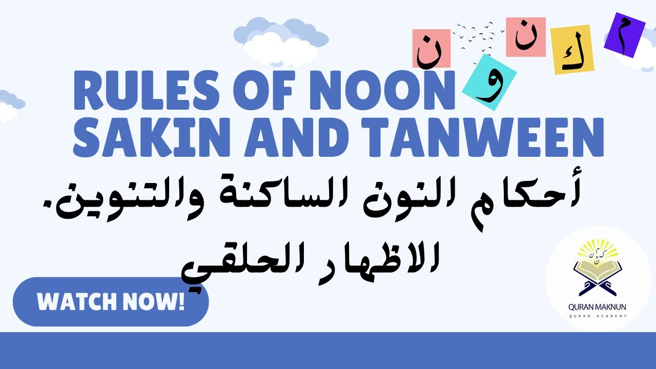 Izhar Halqy اظهار حلقي Rules of Noon Sakin and Tanween - YouTube