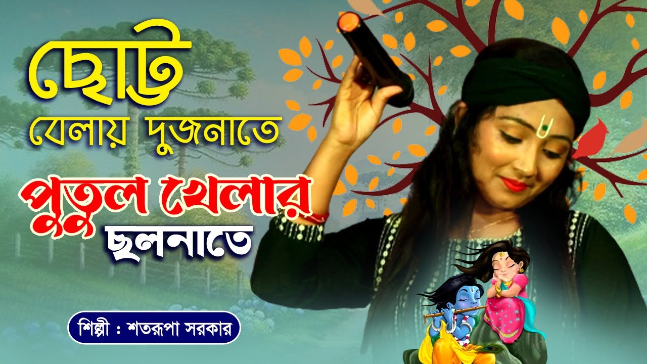 বাউল গান - bengali folk - bengali folk song - new baul gaan - baul gan ...