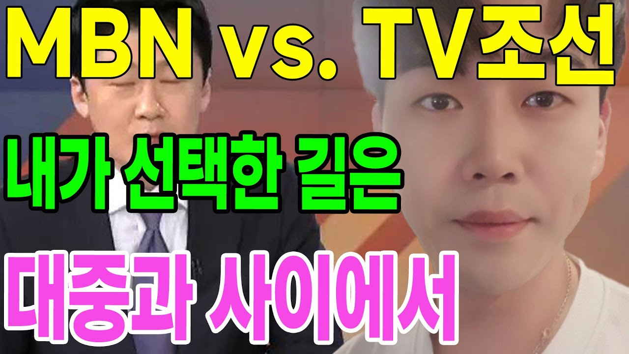 "MBN vs. TV조선, 황영웅의 결정적 선택! 황영웅 '내가 선택한 길은...' 대중과 팬들 사이에서 논란 폭발!" - YouTube