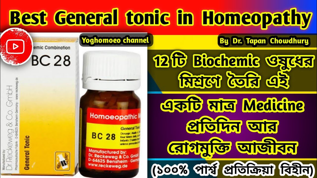 একটি মাত্র হোমিওপ্যাথিক ওষুধে সারা জীবনের সুস্থতা | BC 28 Homeopathic ...