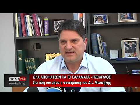 ΑΘΑΝΑΣΟΠΟΥΛΟΣ ΓΙΩΡΓΟΣ ΔΗΜΑΡΧΟΣ ΜΕΣΣΗΝΗΣ ΓΙΑ ΚΑΛΑΜΑΤΑ - ΡΙΖΟΜΥΛΟΣ - YouTube