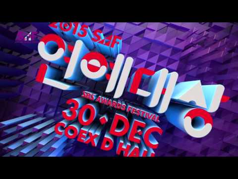 2015 SBS AWARDS FESTIVAL 2차 SPOT (2015 SAF)