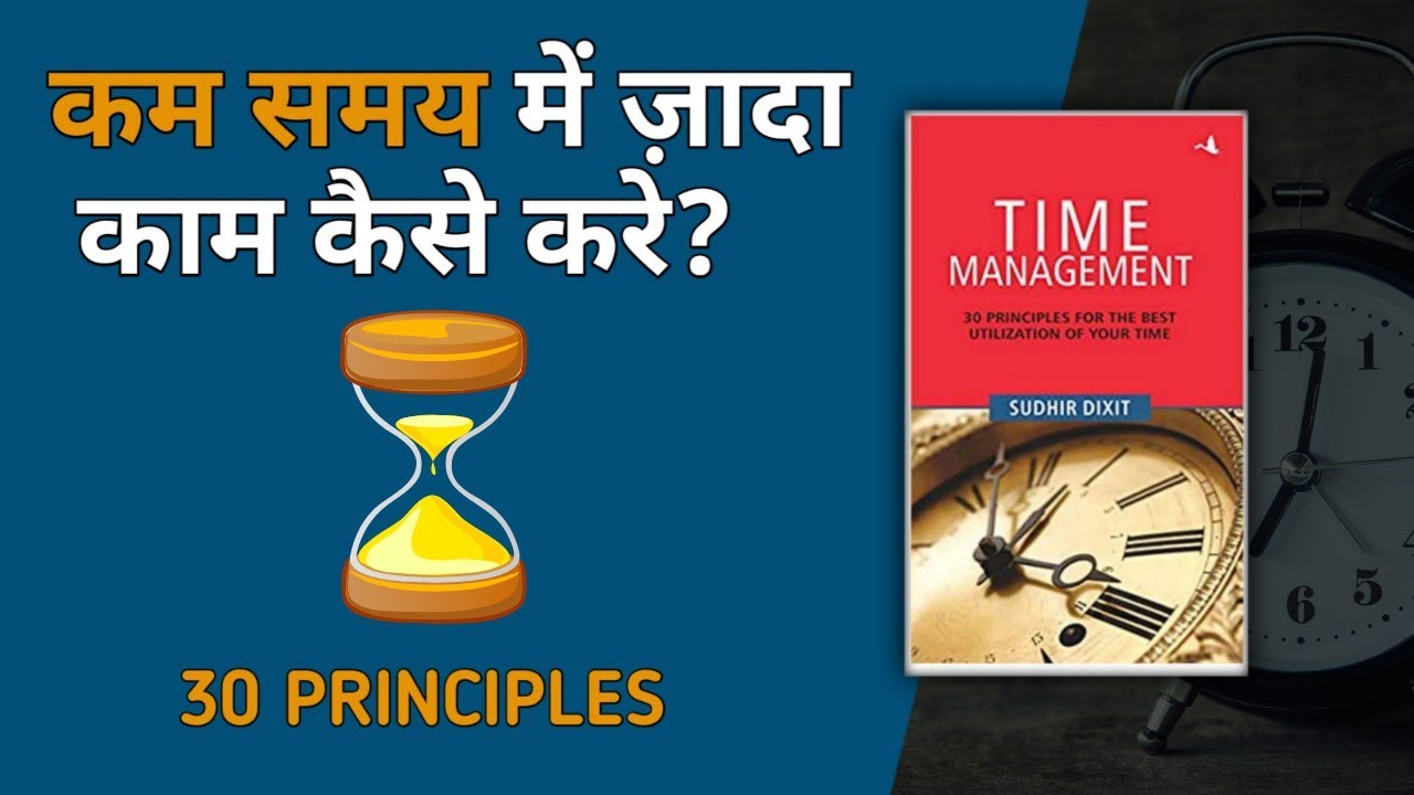 TIME MANAGEMENT BOOK SUMMERY IN HINDI BY SUDHIR DIXIT | 30 principles ...