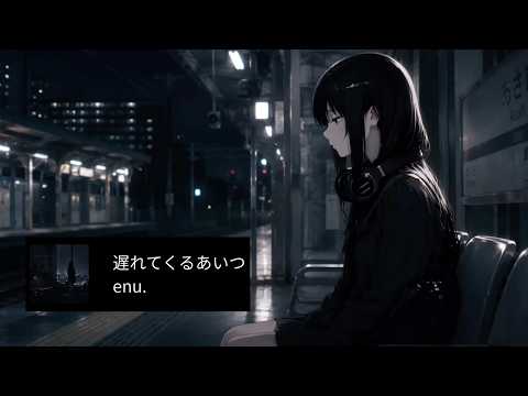 遅れてくるあいつ / enu.