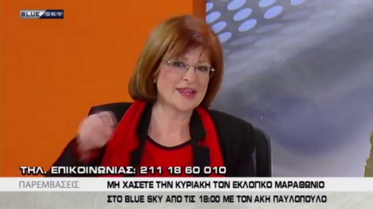 ΠΑΡΕΜΒΑΣΗ ΤΗΣ ΔΙΑΜΑΝΤΩ ΜΑΝΩΛΑΚΟΥ ΣΤΟ BLUESKY - ΕΚΛΟΓΕΣ ΓΕΝΑΡΗΣ 2015 ...