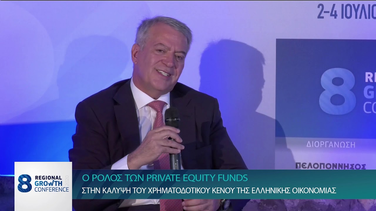 RGC 2020 Ο ΡΟΛΟΣ ΤΩΝ PRIVATE EQUITY FUNDS - YouTube