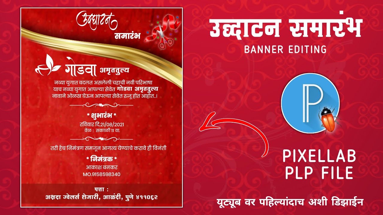 Opening Ceremony Banner Editing | उद्घाटन सोहळा बॅनर एडिटिंग | Udghatan ...