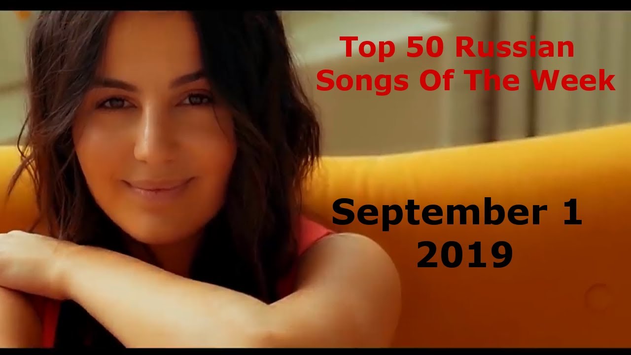 Top 50 Russian Songs Of The Week (September 1, 2019) - YouTube