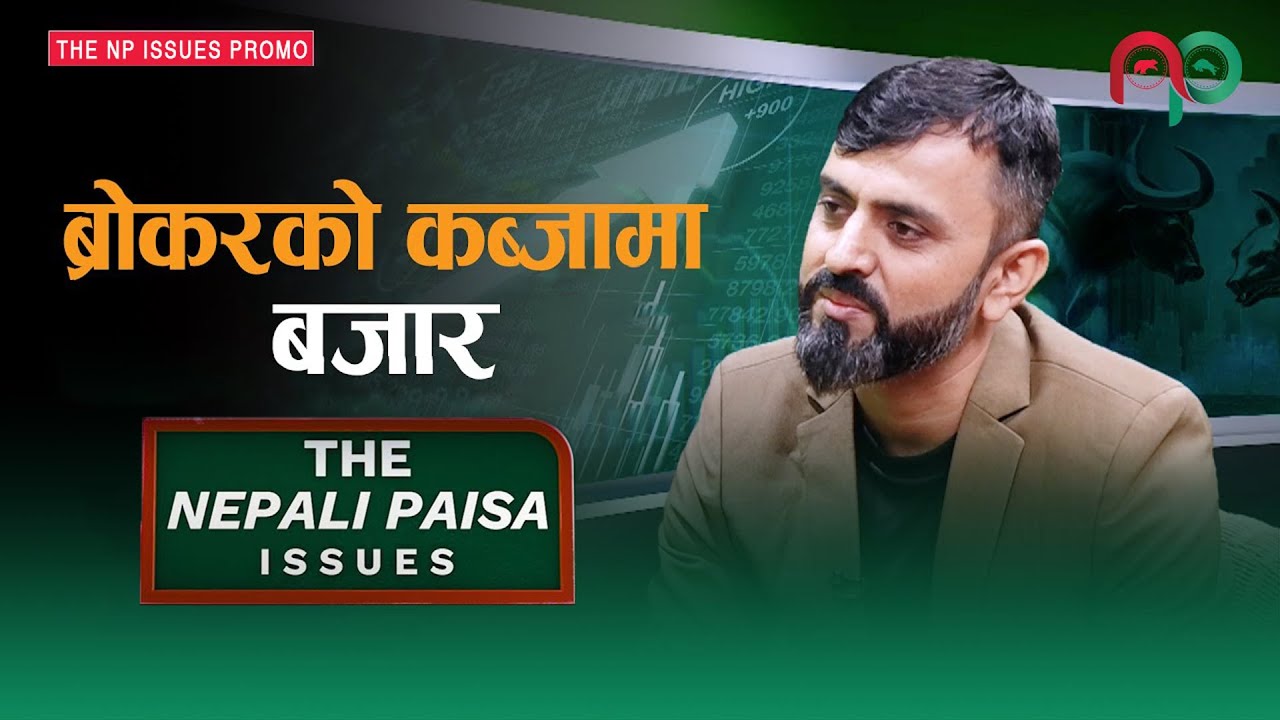 ब्रोकरले लिमिट नदिँदा बजार घट्यो | Sundar Neupane | Bharat Rawol | NepaliPaisaTalk - YouTube