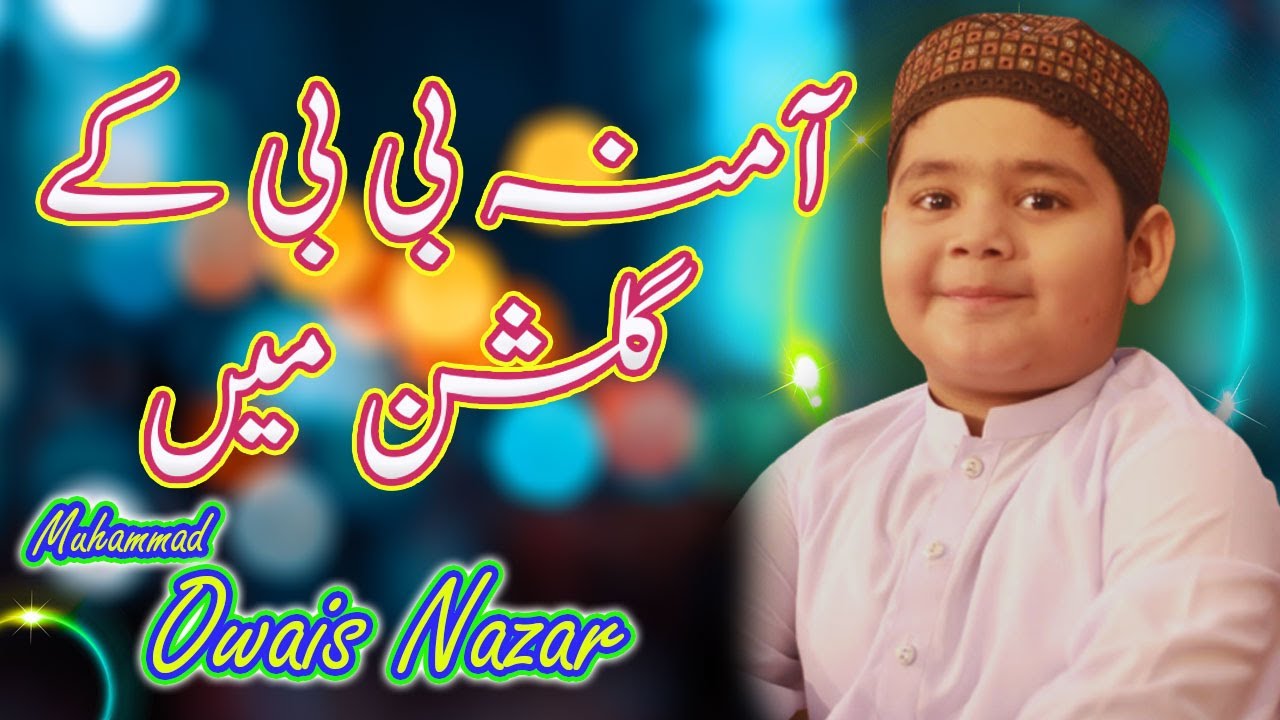 Amina Bibi Ke Gulshan Me | Muhammad Owais Nazar - YouTube