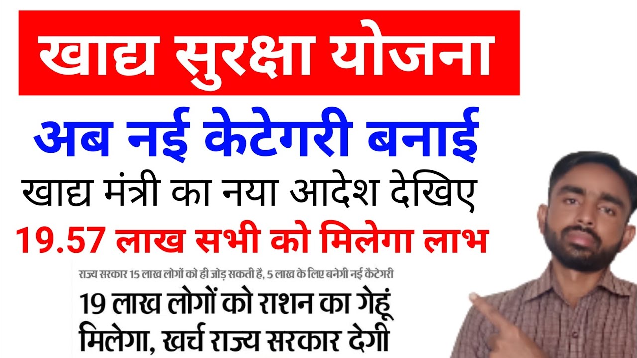 खाद्य सुरक्षा योजना नयी अपडेट 👇 Khadya Suraksha Yojana New Update. Form ...