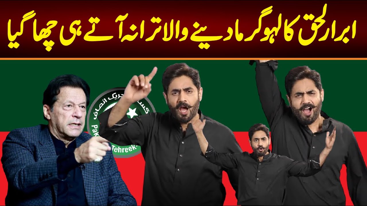 Abrar ul Haq New PTI Song 2023 || Quaid Tera Aik Ishara || TPTI NEW ...