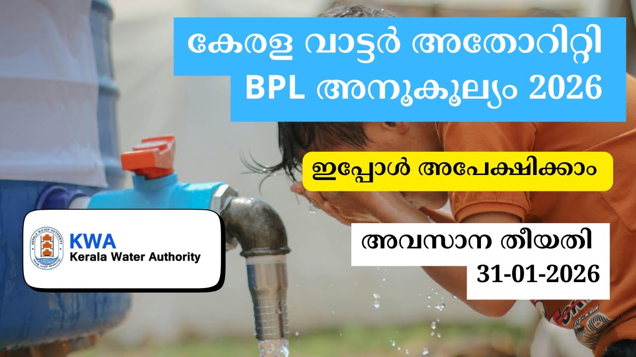 KERALA WATER AUTHORITY BPL APPLICATION RENEWAL ONLINE PROCESS 2025 - YouTube