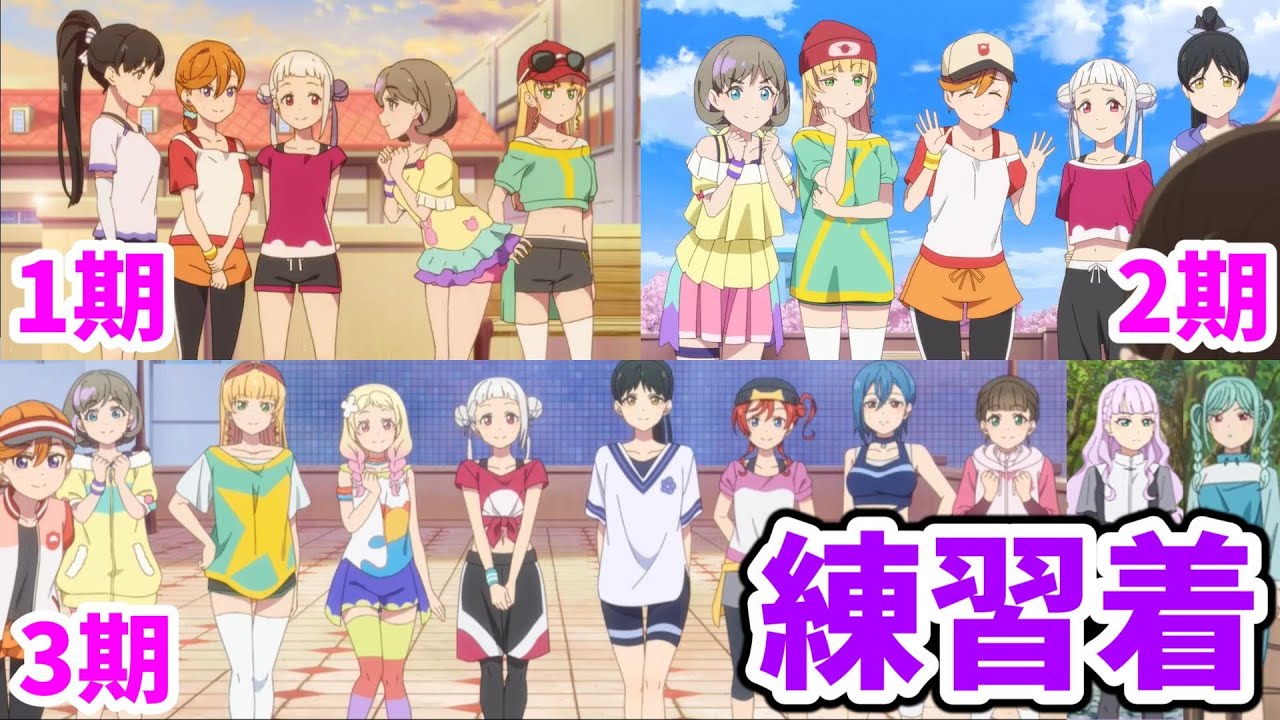 【全期】Liella!の練習着についてのお話【ラブライブ！スーパースター!!】【lovelive!superstar!!】workout ...