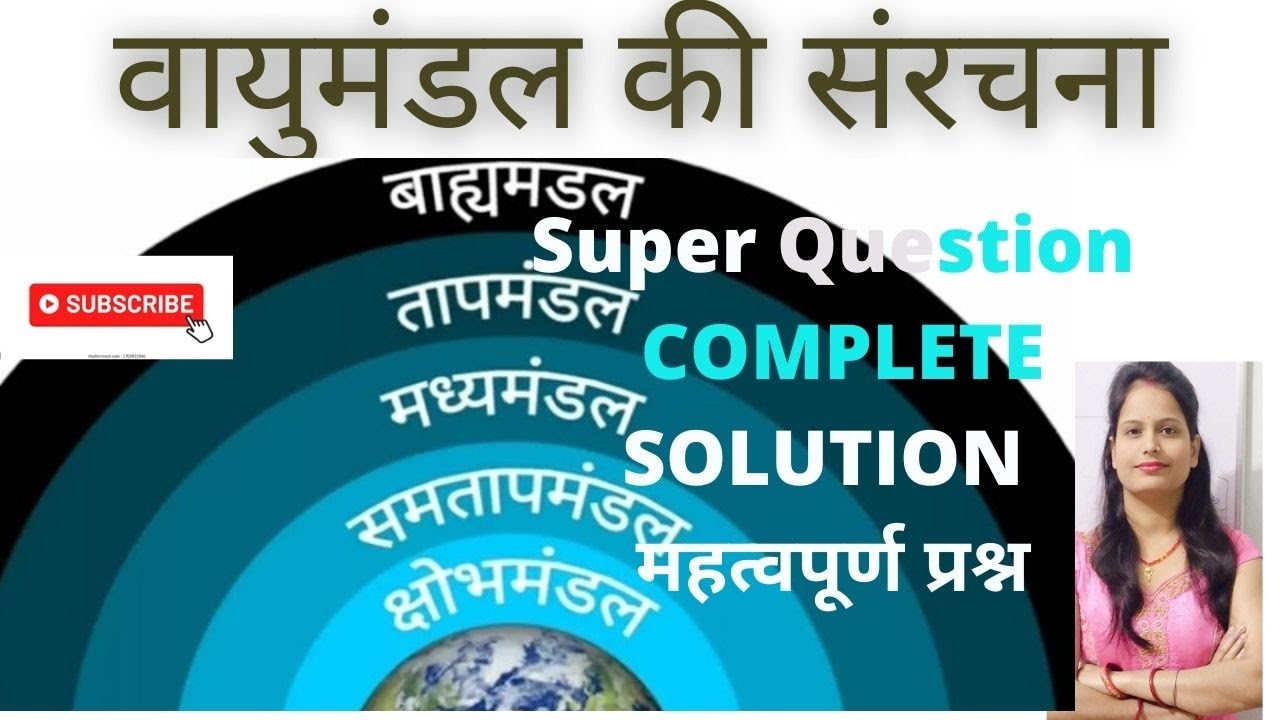 | वायुमण्डल की संरचना | Structure of Atmosphere | wayumandal ki ...