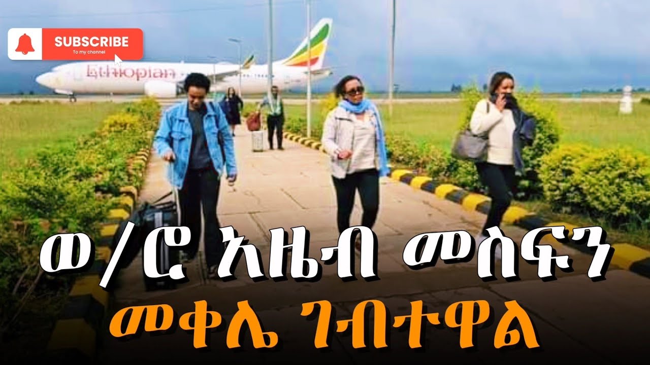 Ethiopia - የቀድሞ ጠቅላይ ሚኒስትር መለስ ዜናዊ ባለቤት ወ/ሮ አዜብ መስፍን ዛሬ መቀሌ ገብተዋል # ...